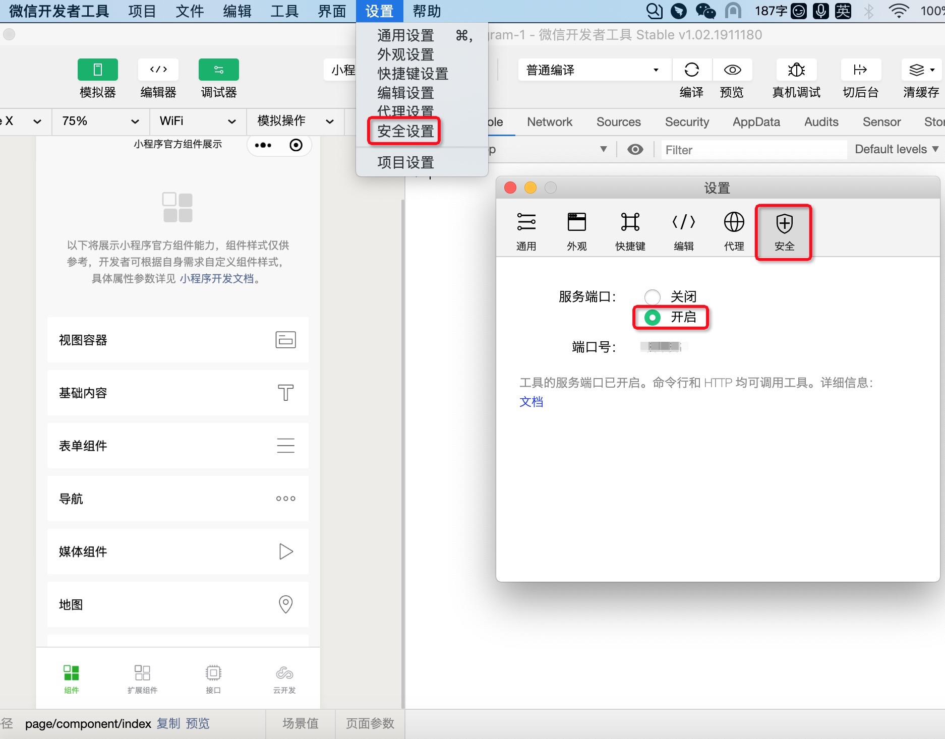微信小程序 自动化 White s Blog